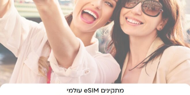 חבילה אחת, עולם שלם: פנגו משיקה חבילות eSIM עם גלישה ללא הגבלה החל מ-49 ...